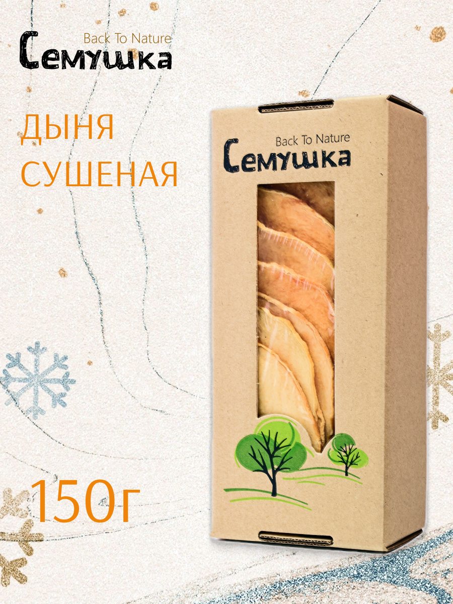 Дыня "Семушка" Back To Nature, сушеная, без ароматизаторов, 150г