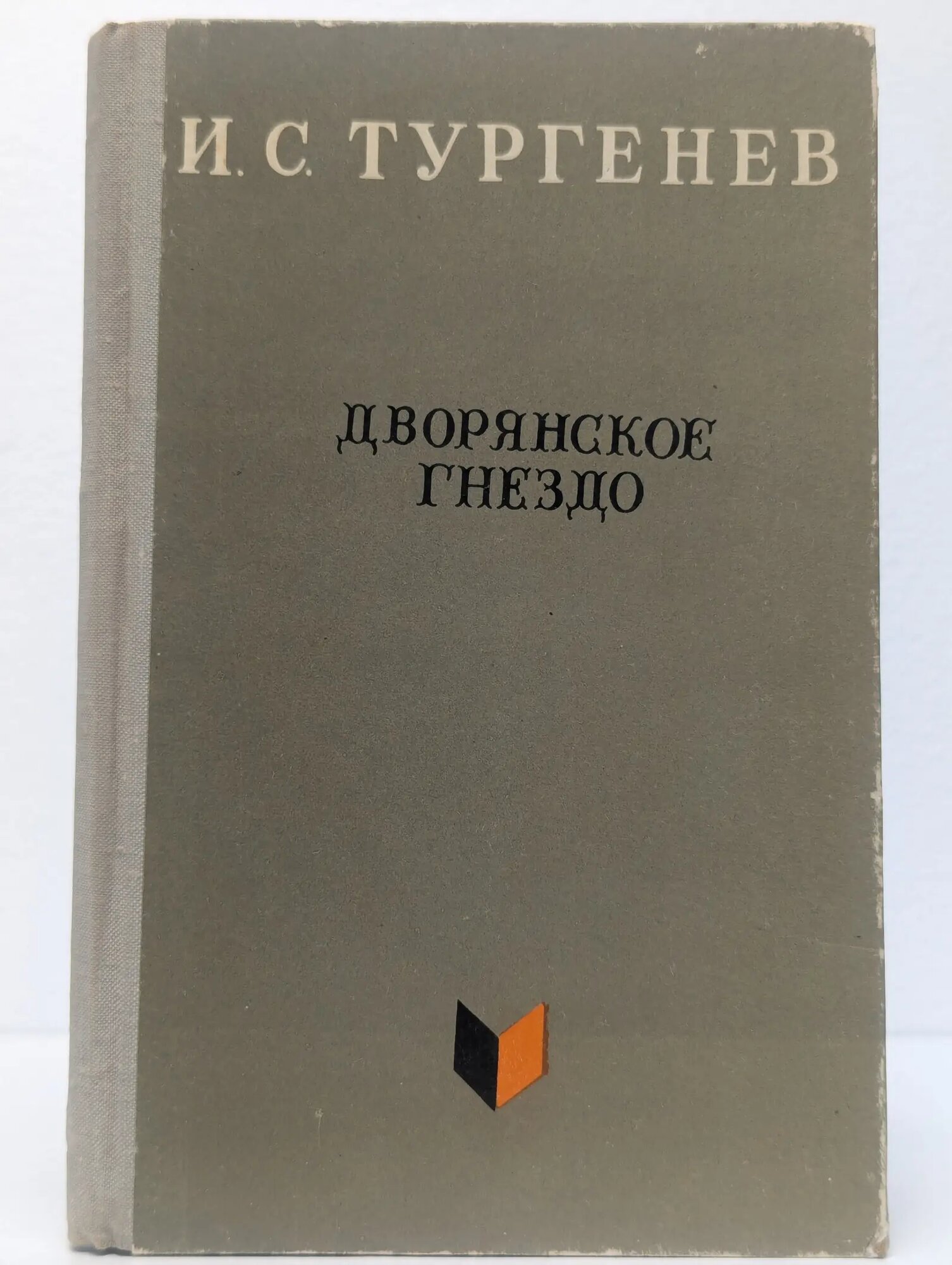 Дворянское гнездо Тургенев Иван Сергеевич 1971