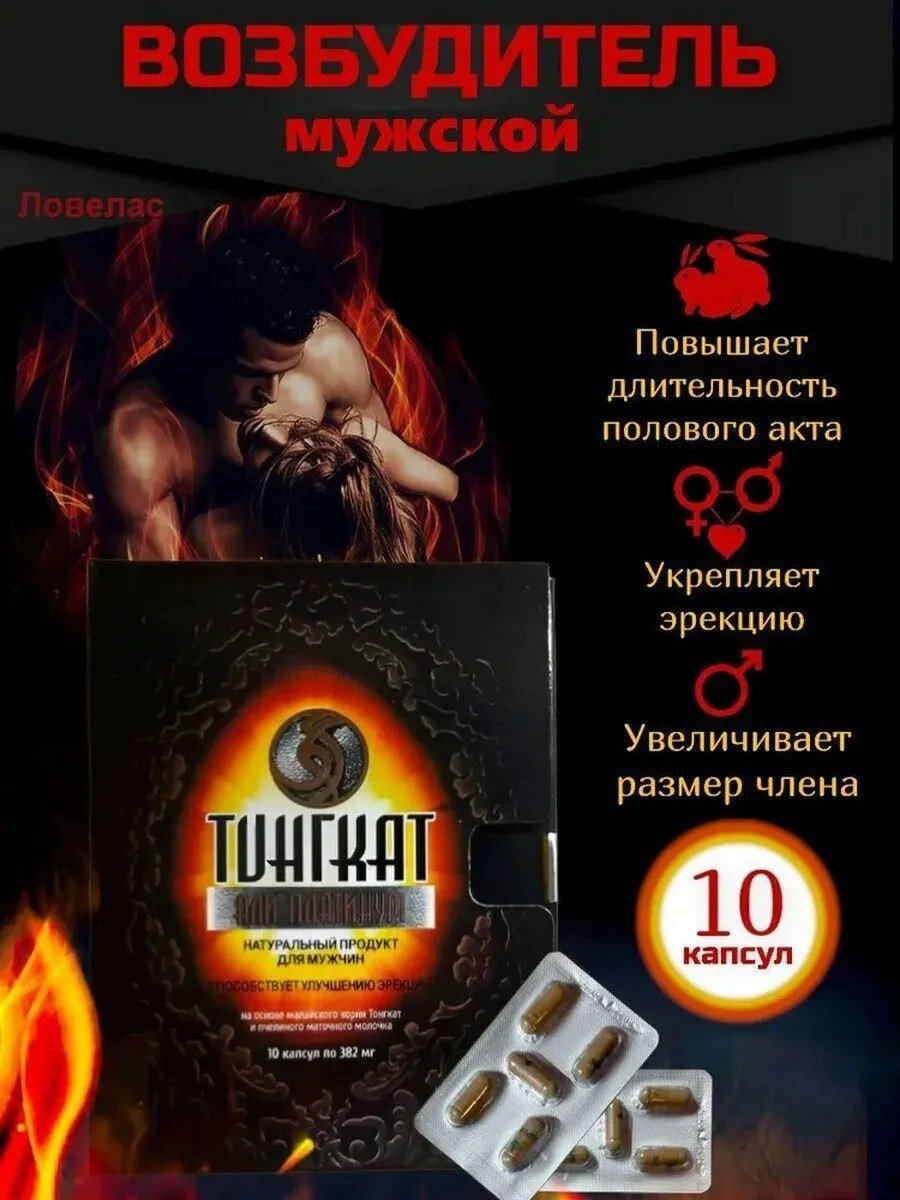 Возбуждающее средство