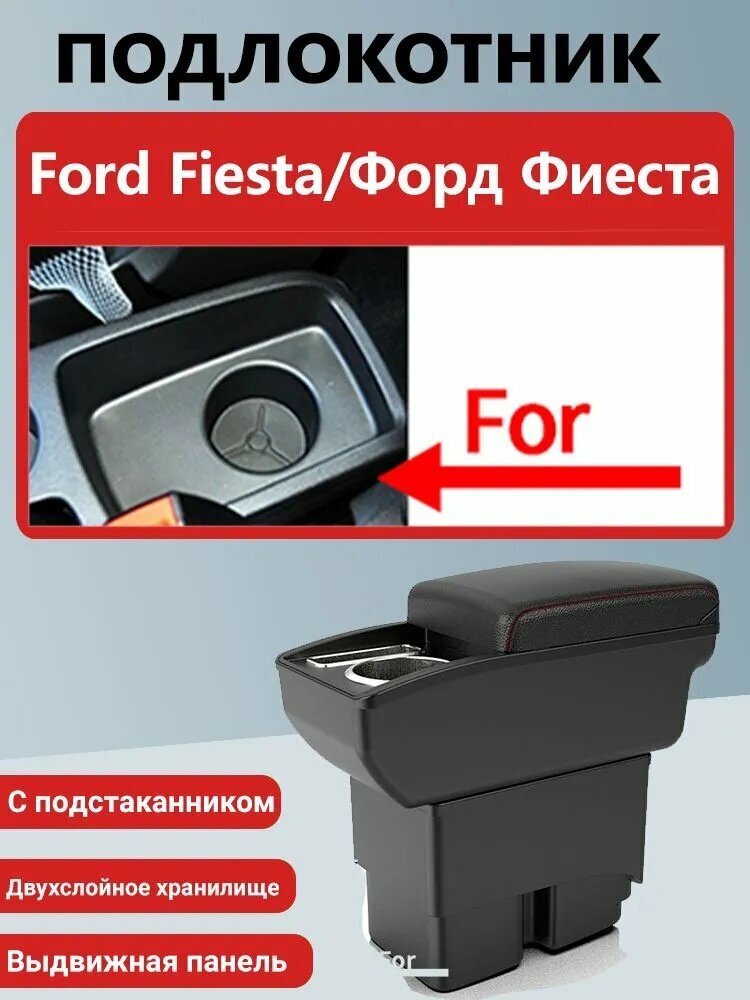 Подлокотник для автомобиля