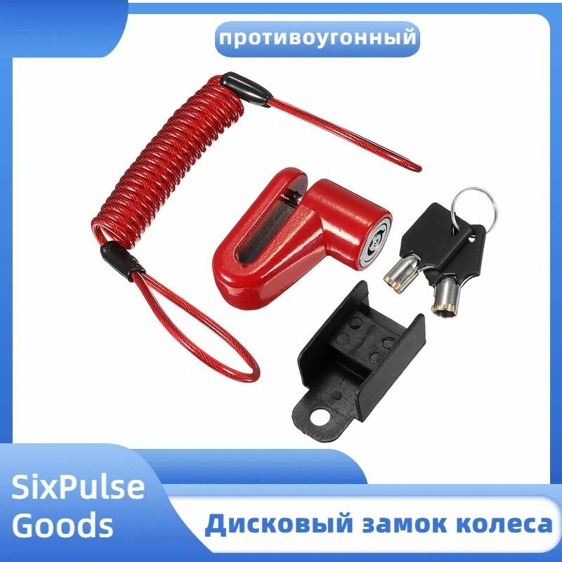 Противоугонный замок для электрического скутера Xiaomi Mijia M365 с дисковым тормозом колесный замок