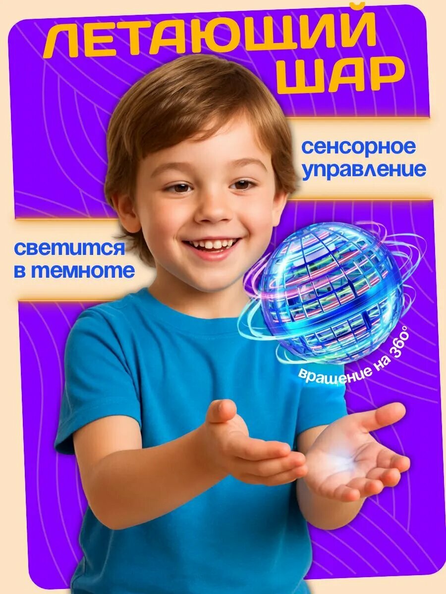 Летающий шар со светом - Мяч светящийся. Увлекательная игрушка, для подарка