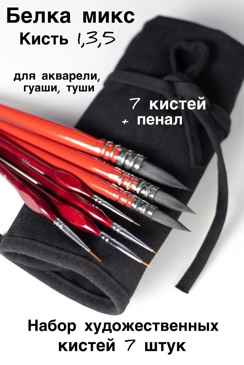 Набор кистей для рисования Ассорти № 0, 00, 7 шт.