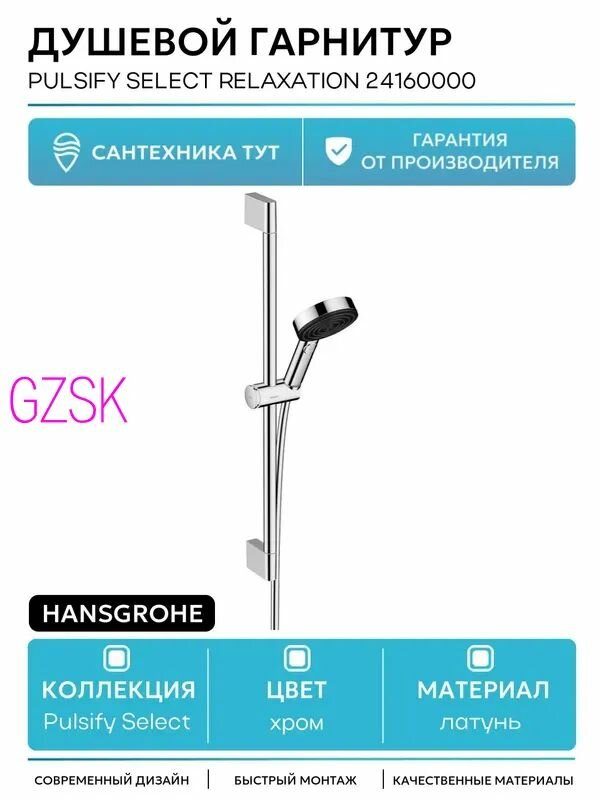 Hansgrohe Душевой комплект хром