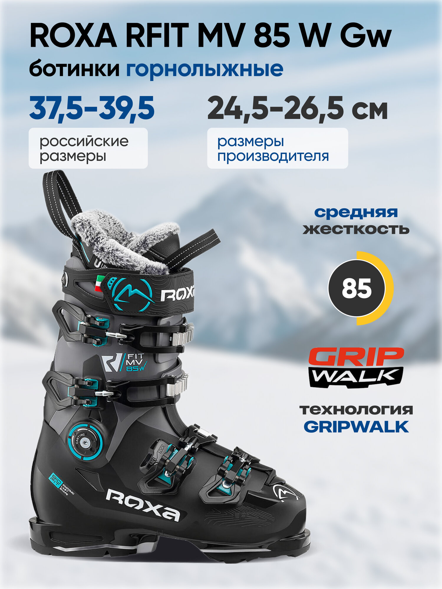 Ботинки ROXA RFIT MV 85 W Gw (24/25) Black-Aqua, 24,5 см, женские, 85 жесткость