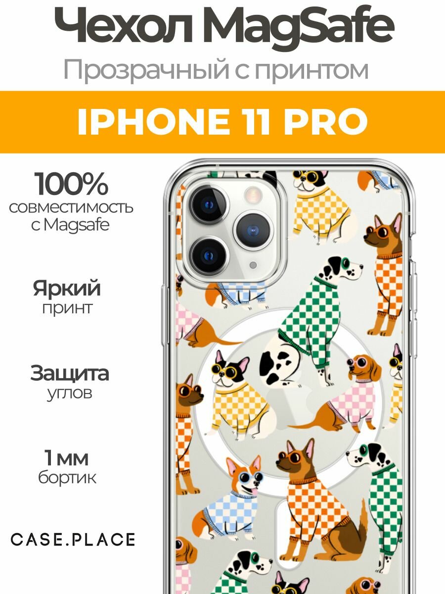 Чехол на Apple iPhone 11 Pro (Айфон 11 Про) MagSafe с магнитом и принтом Крутые песели