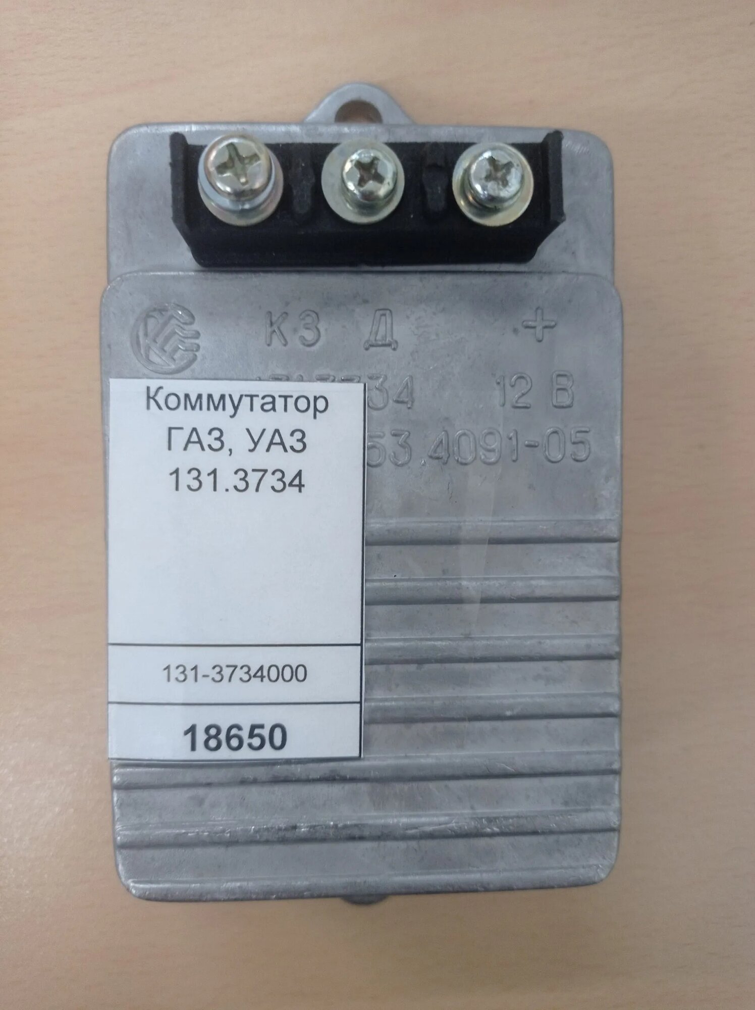 Коммутатор ГАЗ, УАЗ 131.3734