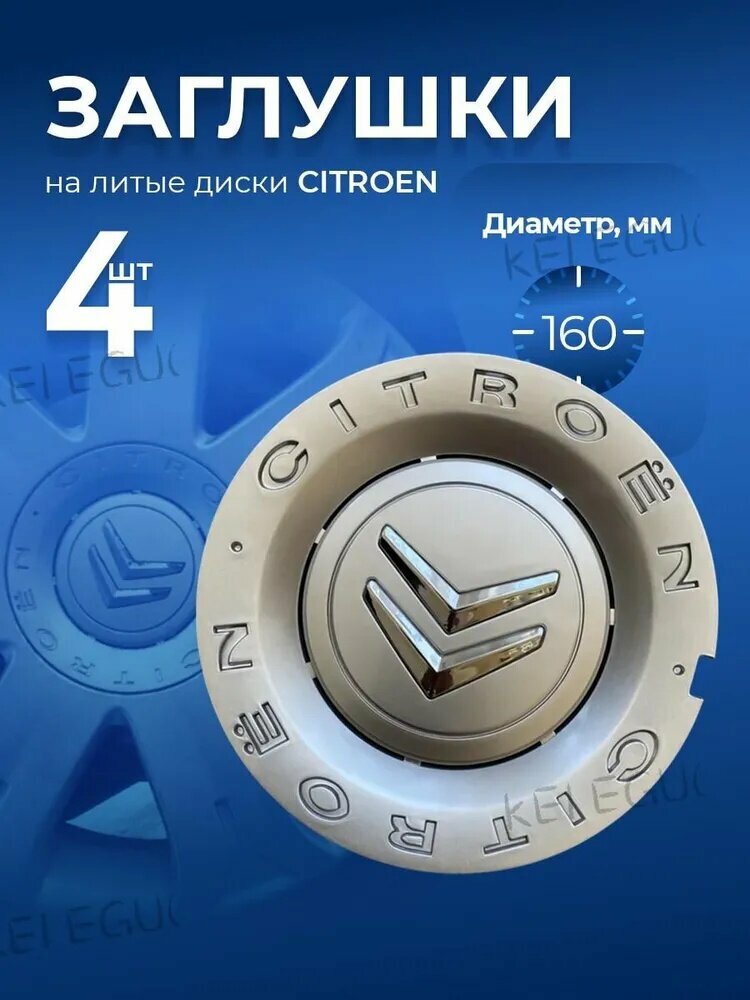 Peugeot/Citroen PSA Колпак ступицы колеса, 4 шт.