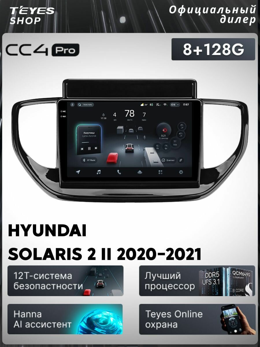 Магнитола Teyes CC4 Pro 8/128GB для Hyundai Solaris 2 2020-2021, штатная магнитола, 8-ми ядерный процессор, QLED экран, 2 DSP, 4G, Wi-Fi, 2 DIN