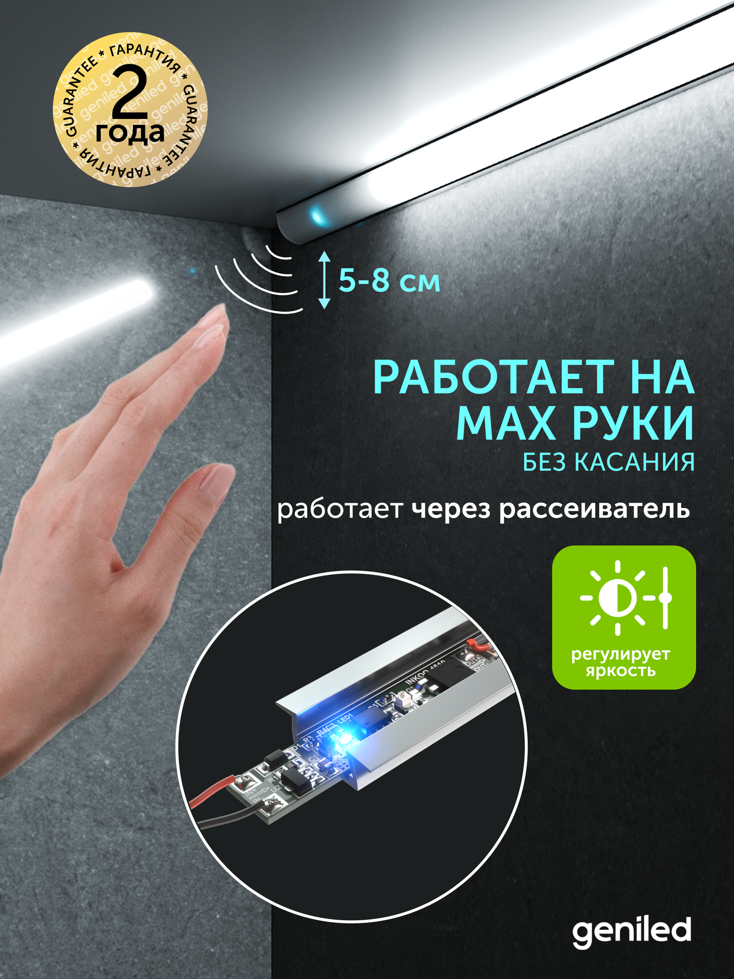 Бесконтактный диммируемый сенсорный выключатель с регулировкой яркости для светодиодной ленты