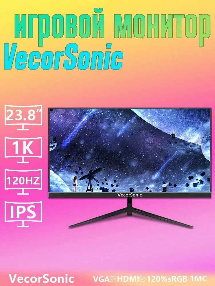 VecorSonic 23.8" Монитор 120 герц, FULL-HD, IPS, черный матовый