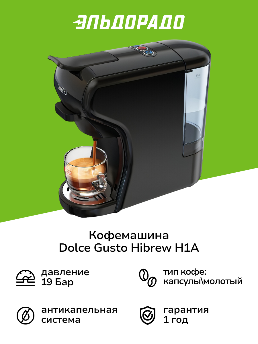 Кофемашина капсульного типа Dolce Gusto Hibrew H1A Black