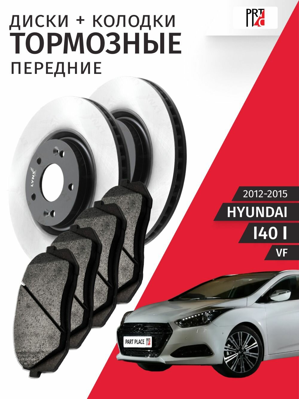 Диски тормозные и колодки передние 320 мм Hyundai I40 (1) VF 2012-2015 , Комплект LYNXauto, Mando