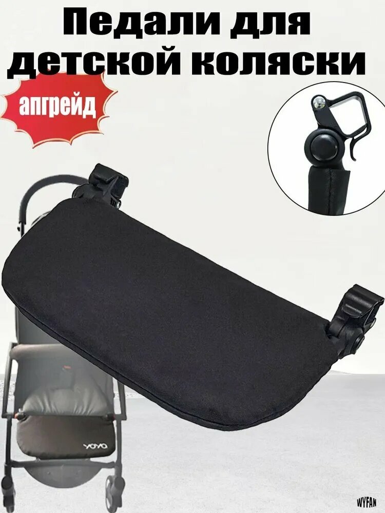 Подножка для коляски Babyzen Yoyo, YoYo+ от Royal Accessories