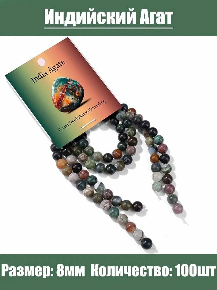 Индийский Агат, бусины шарик 8 мм,100 шт, натуральные камни, для браслетов, бус, украшений