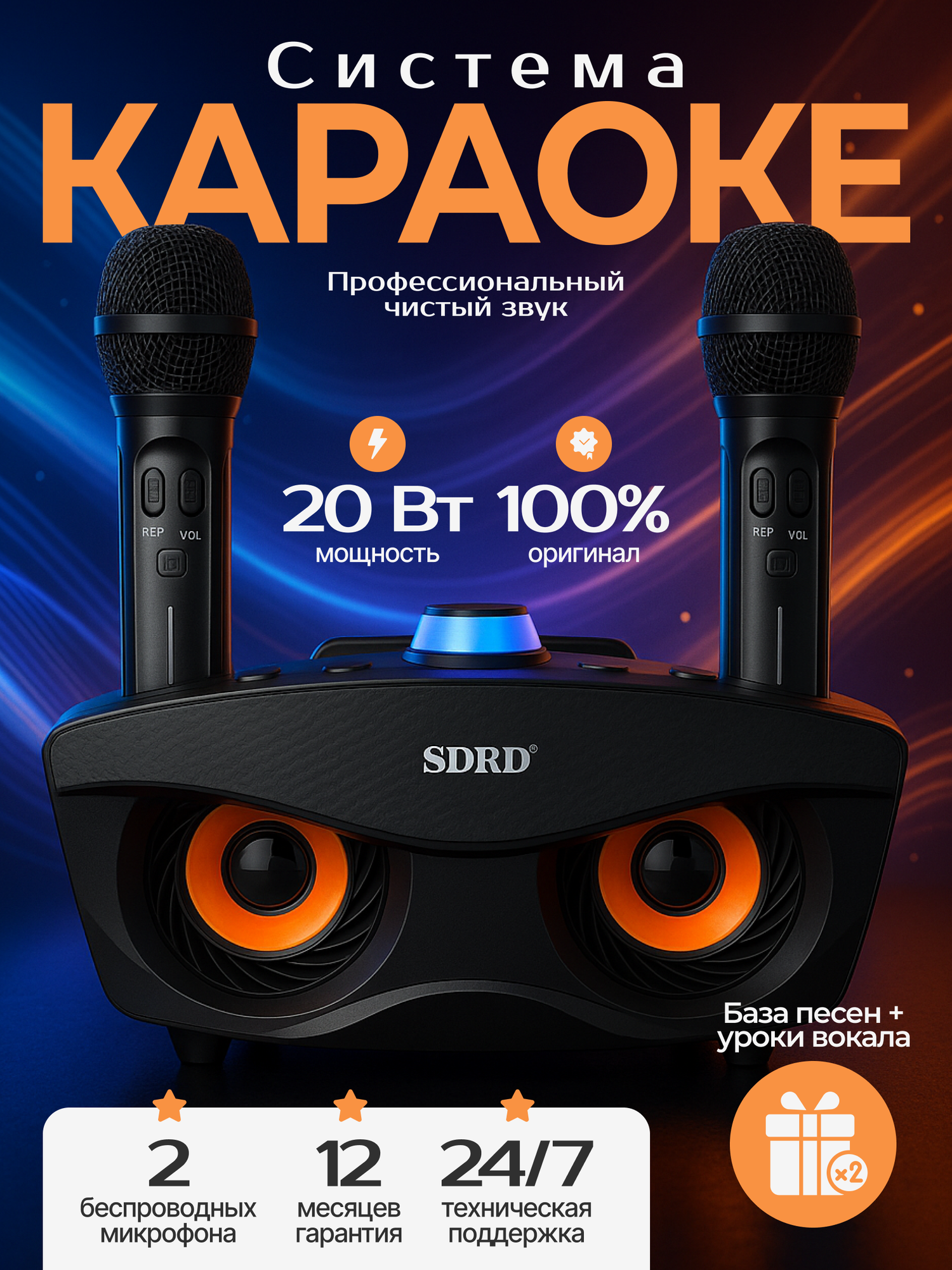 Караоке-система с двумя беспроводными микрофонами "SD-306" черная