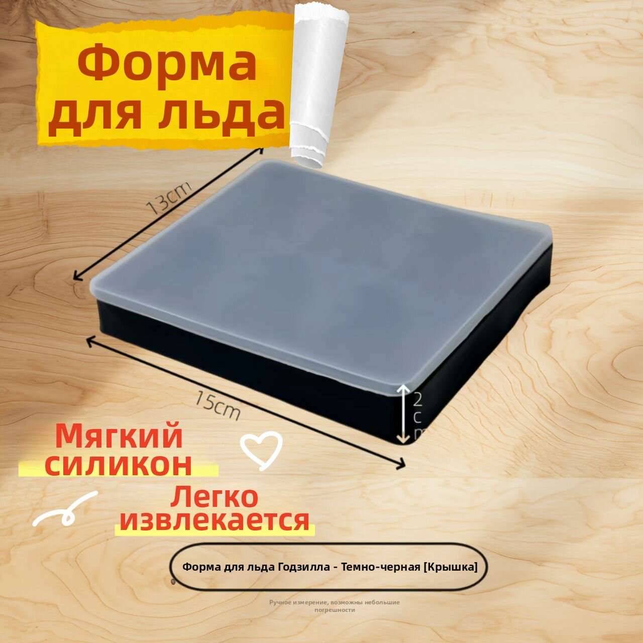 Форма для льда Годзилла , силиконовая, с крышкой, 13x15x2 см, для оригинальных коктейлей и десертов