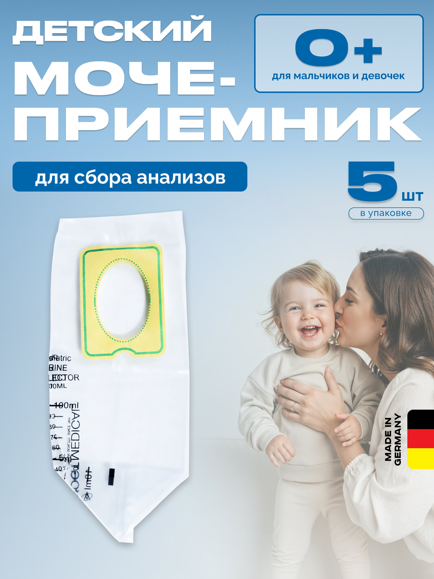 Мочеприемник детский для анализов стерильный 100 мл Vogt Medical Германия 5 штук