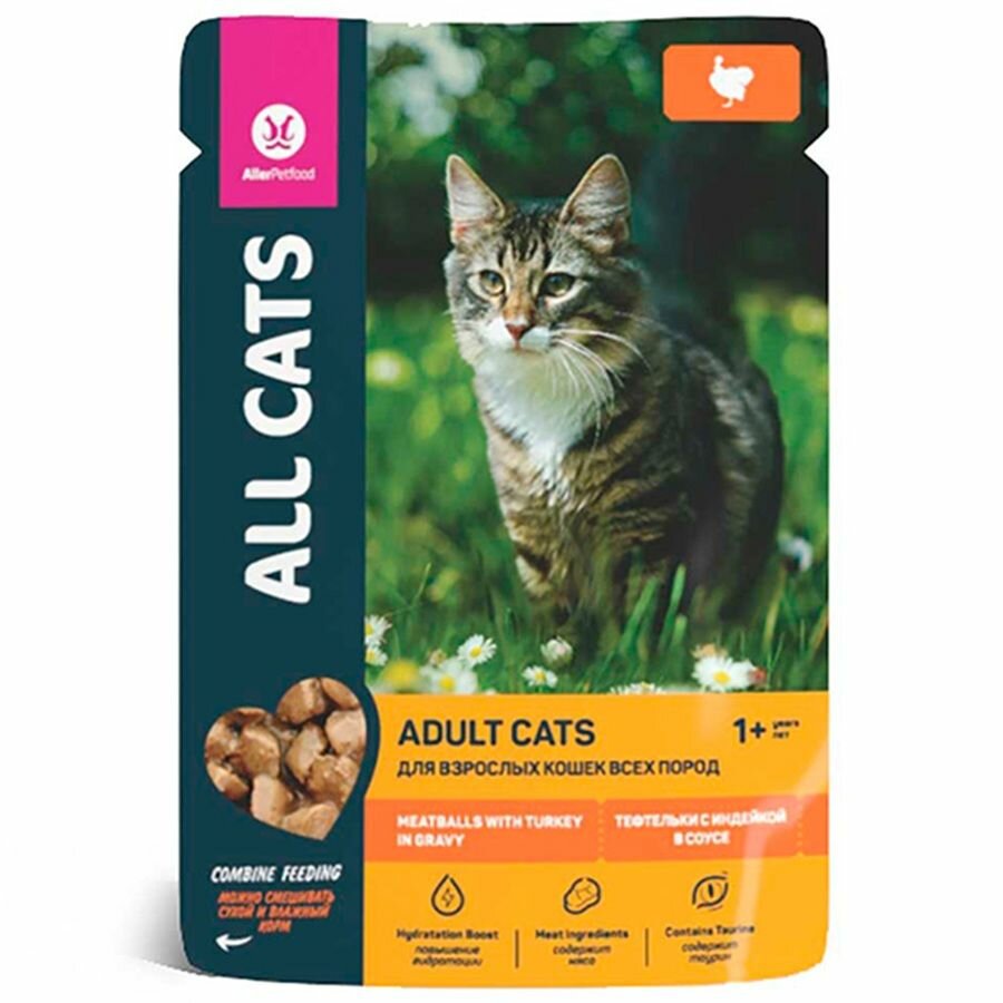 Корм для кошек влажный All Cats 28 пакетиков пауч тефтельки с индейка в соусе