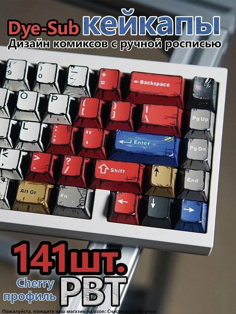 Кастомные кейкапы 141шт. cherry pbt кейкапы для механической клавиатуры keycaps