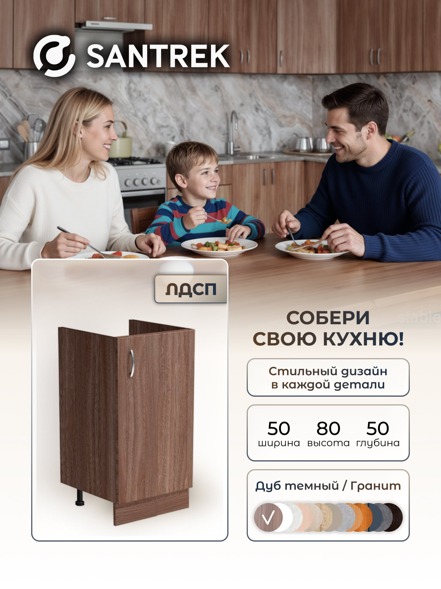 Кухонный гарнитур SANTREK Модуль напольный тумба под мойку 50*50 цвет дуб темный ЛДСП