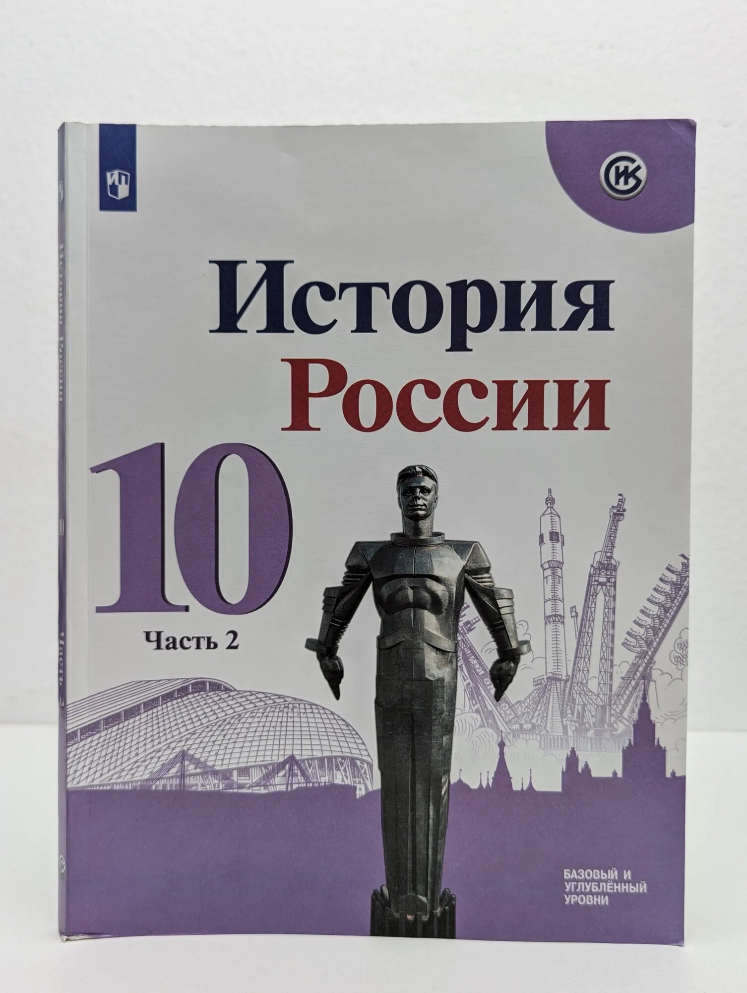 История России. 10 класс. В 3 частях. Часть 2 (ред.) Торкунов Анатолий Васильевич 2020