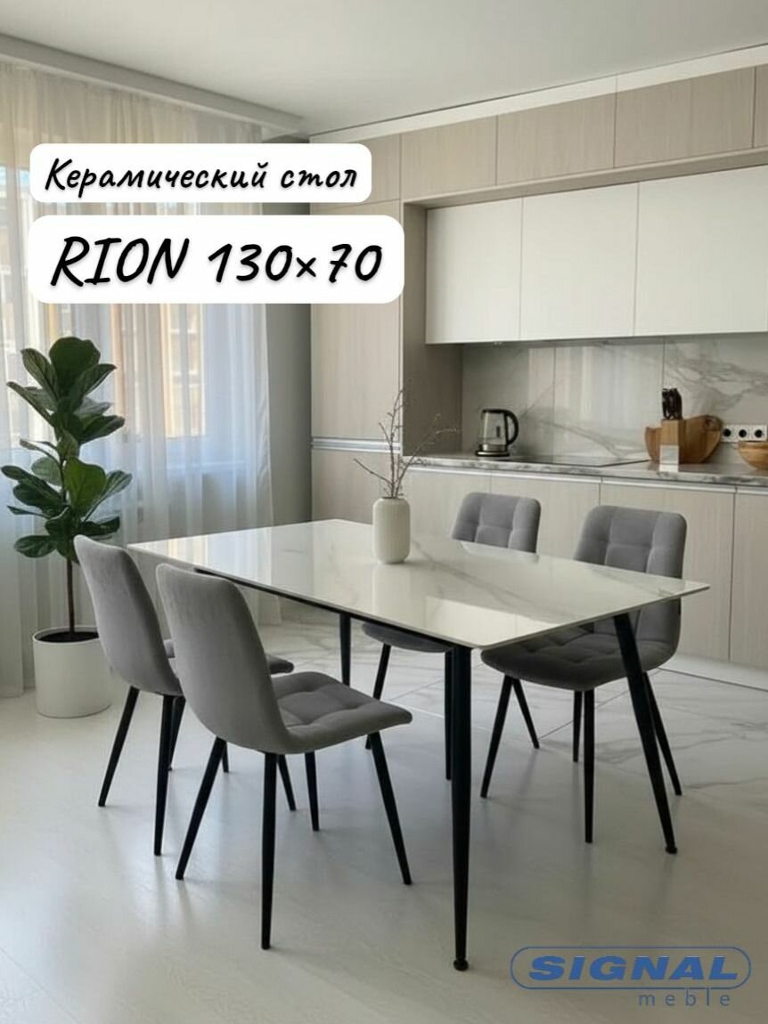 Керамический стол SIGNAL RION 130x70 Белый мрамор *надежное крепление столешницы*