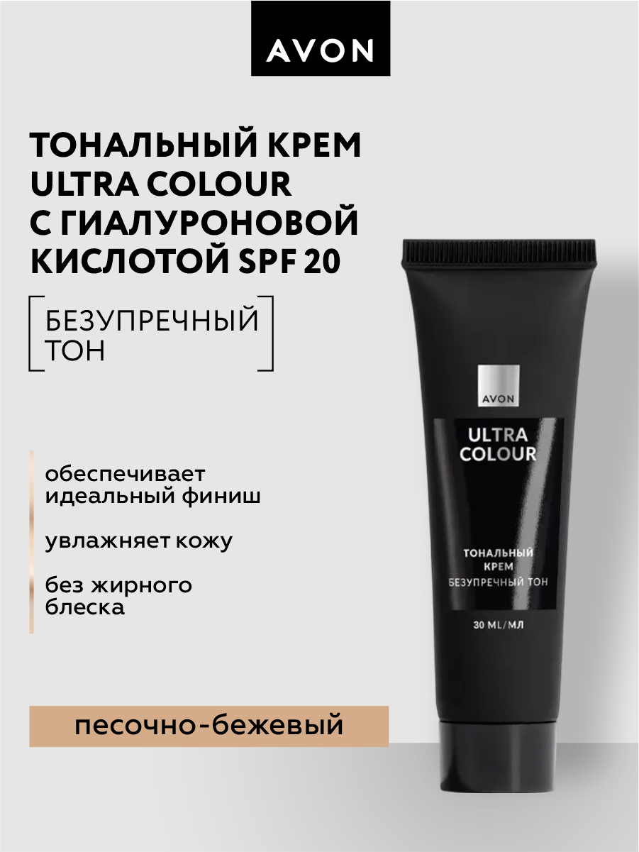 Тональный крем Avon Безупречный тон с гиалуроновой кислотой SPF20 мягкий нюд Nude 30 мл
