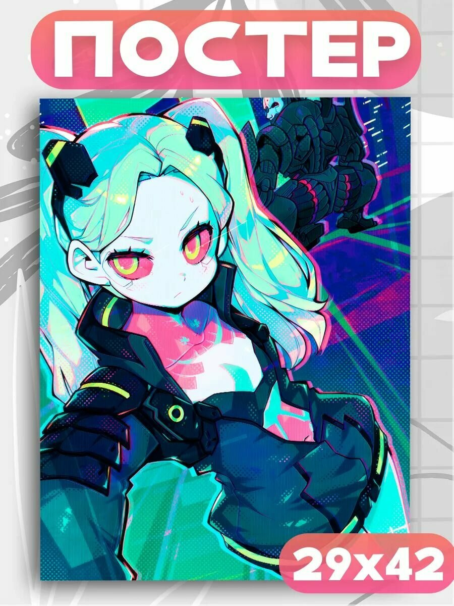 Постеры на стену для интерьера киберпанк cyberpunk 2077 Ребекка , плакат 1шт, А3 размер.