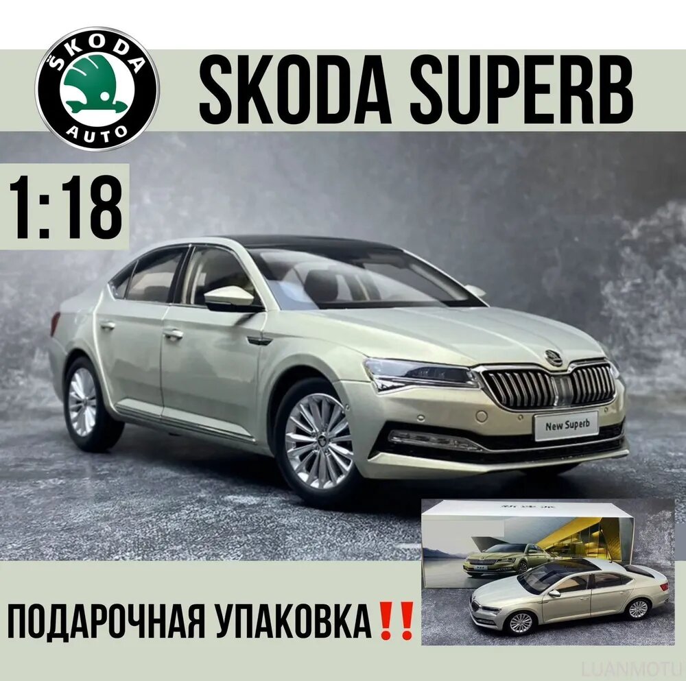 Масштабная модель Skoda Superb 1:18, серебристый, металл, открывающиеся двери, подарок