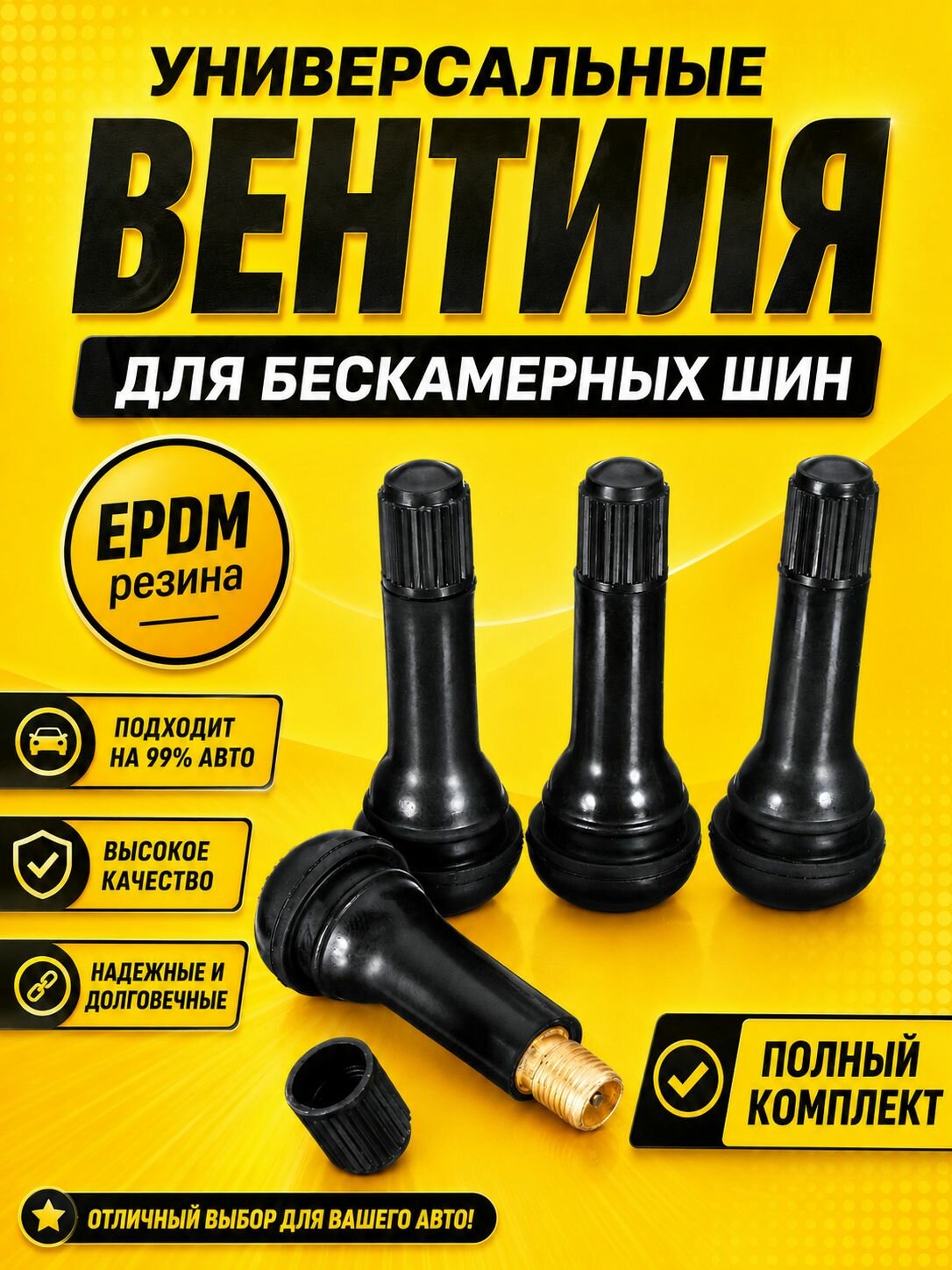 Ниппель/Вентиль TR-414 для бескамерных шин (полный комплект) черный, автомобильный