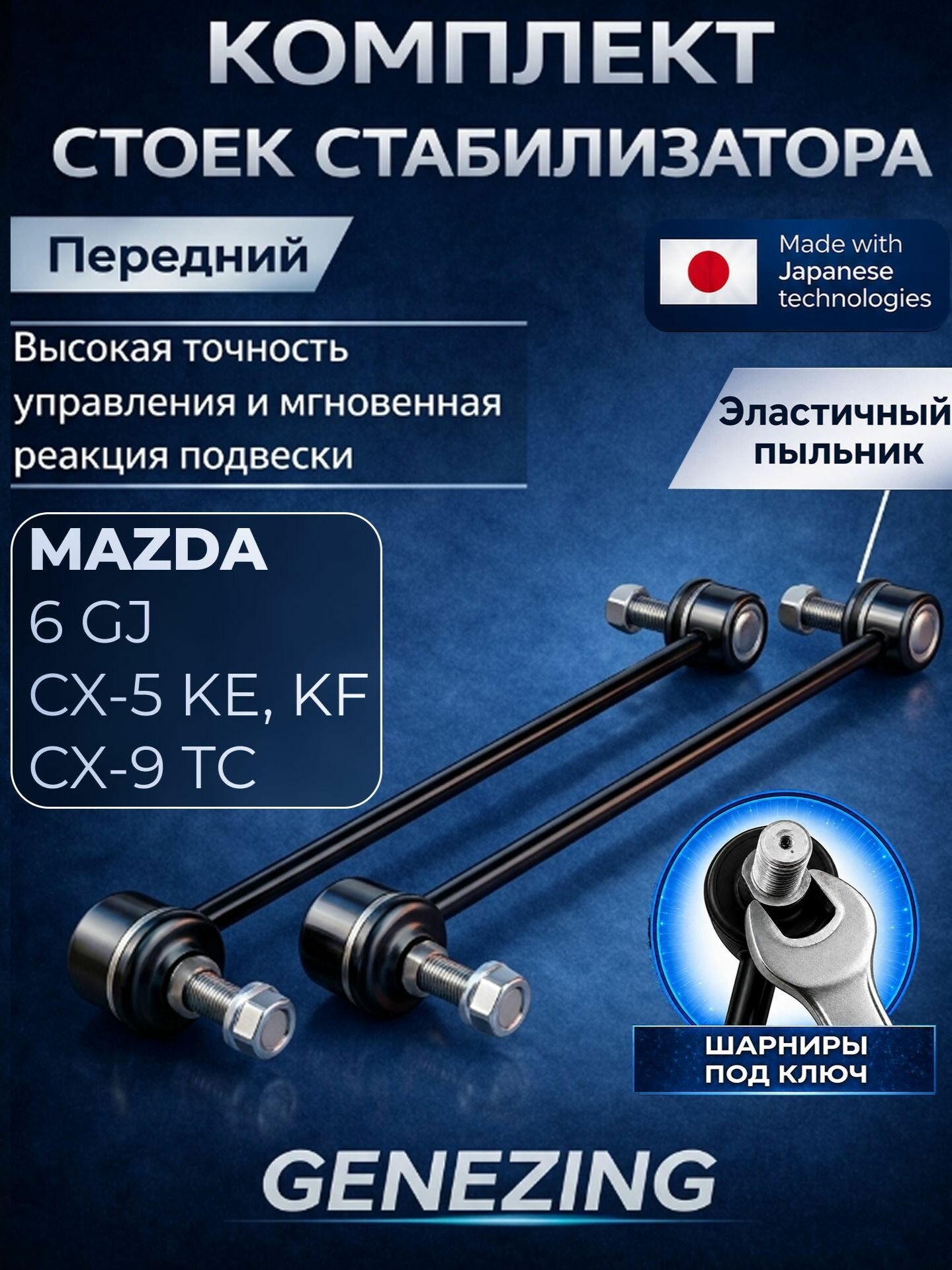 Стойки стабилизатора передние Мазда 6 GJ, Mazda 6 GJ, Мазда CX 5 KF, Mazda CX 5 KF, Мазда CX 5 KE, Mazda CX 5 KE. ОЕМ KD3534170