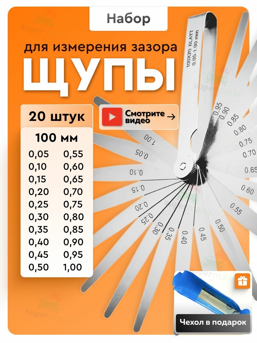 Набор щупов для регулировки клапанов и измерения зазора, веерные, 20 пластин 0.05-1 мм, 100 мм, щуп для свечей зажигания, авто мотоцикл