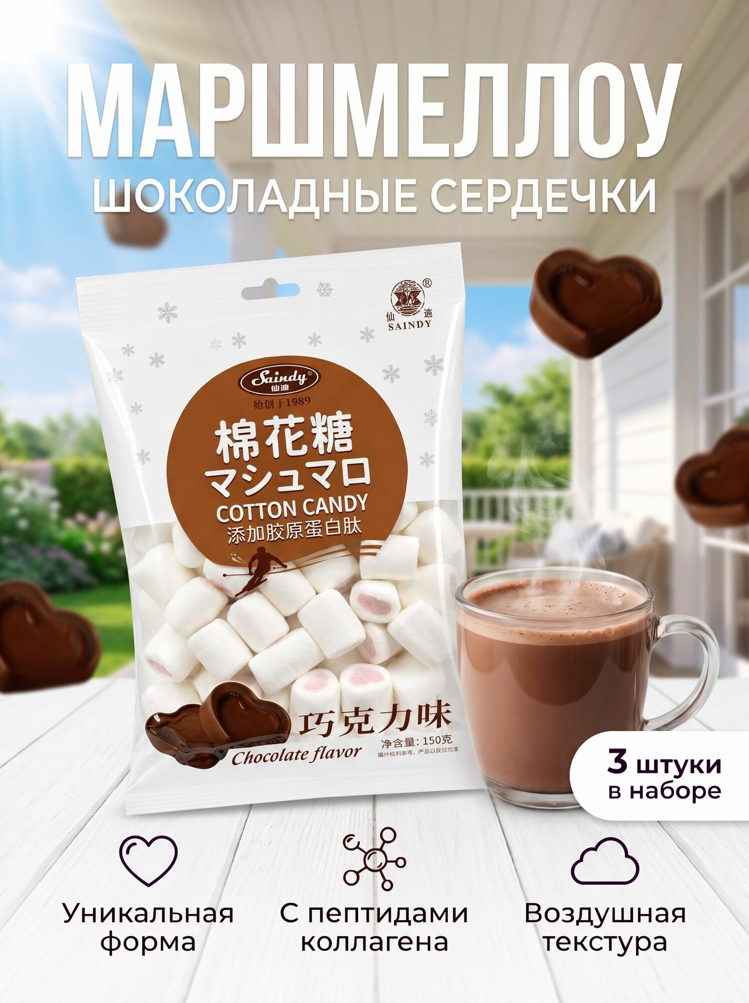 Жевательный зефир маршмеллоу "Сердечки" 150 г * 3 шт