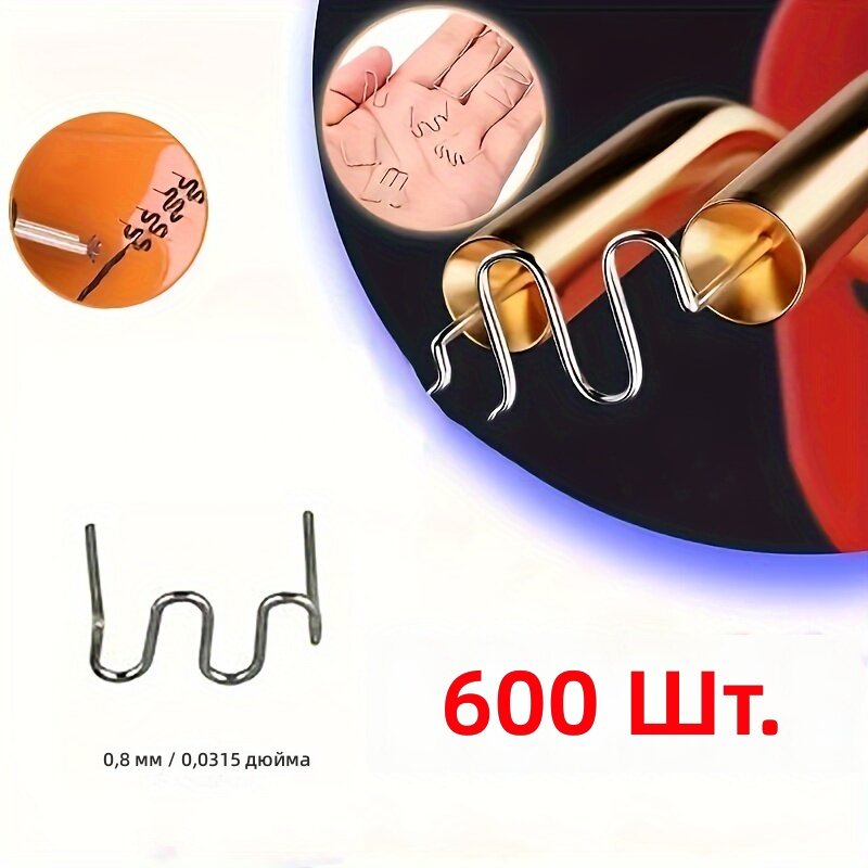 600 шт. пластиковых сварочных скоб, волнистые скобы 0,8 мм, комплект для сварки пластика и ремонта бамперов