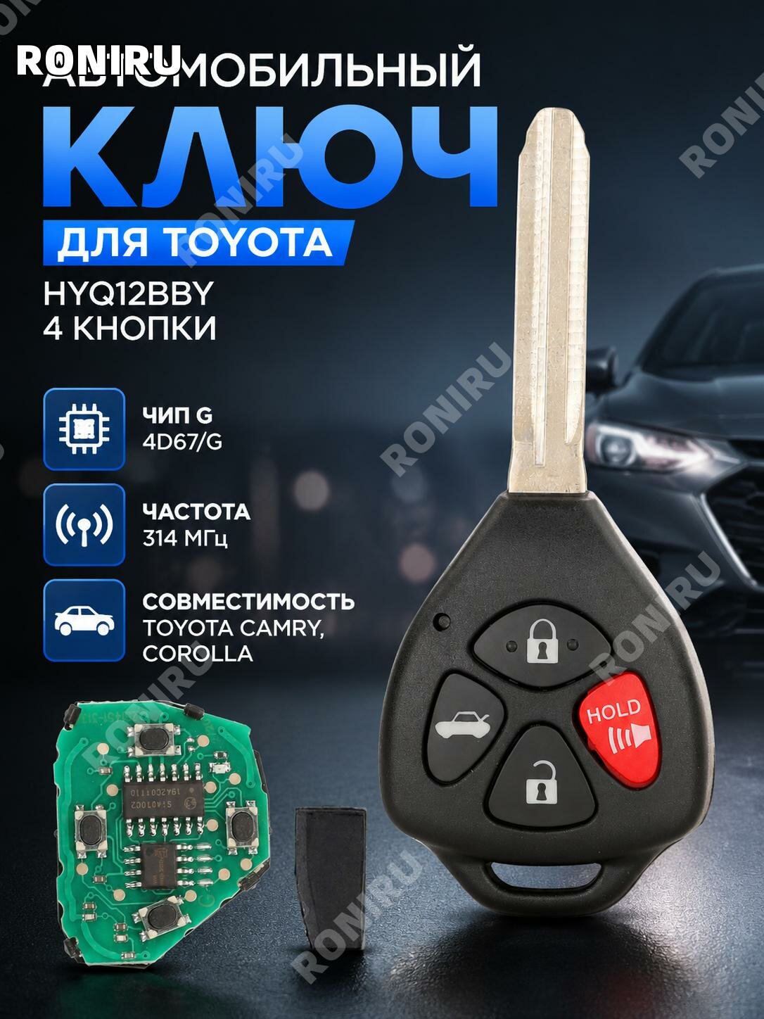 Прямой ключ HYQ12BBY с чипом4D67/G,4 кнопки, частота314 для Toyota Camry Corolla