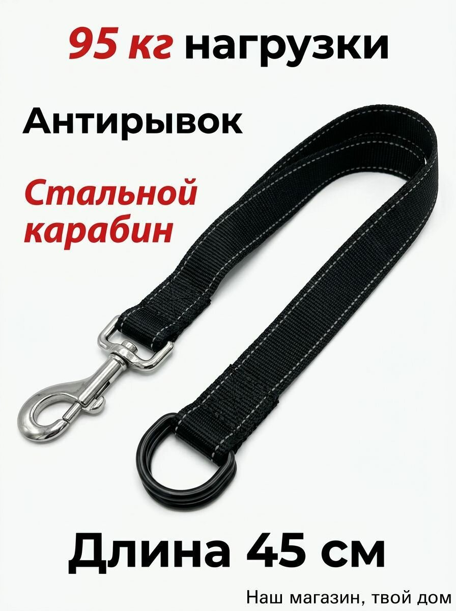 Амортизатор для поводка собак, удлинитель поводка антирывковый, 45 см, до 95 кг, амортизирующая вставка для средних и крупных пород