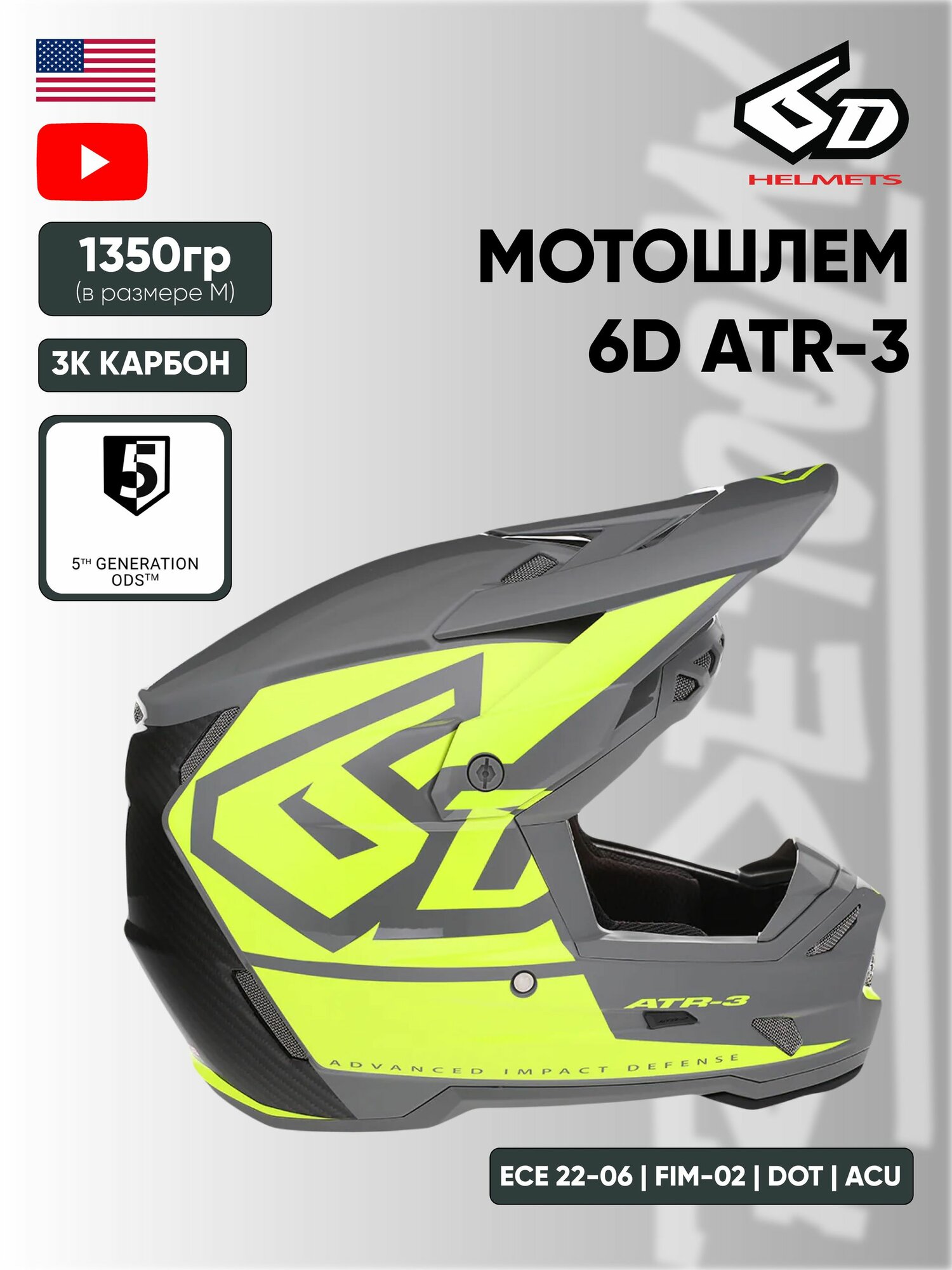 Мотошлем кроссовый 6D ATR-3 Hex Gloss Neon Yellow, (13-0126)-M