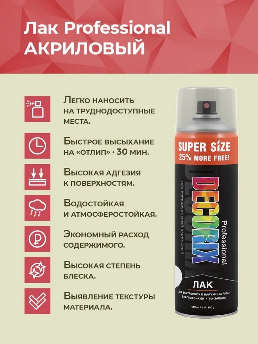 Лак акриловый бесцветный "DECORIX" PROFESSIONAL (650 мл) (глянцевый ) (аэрозоль)