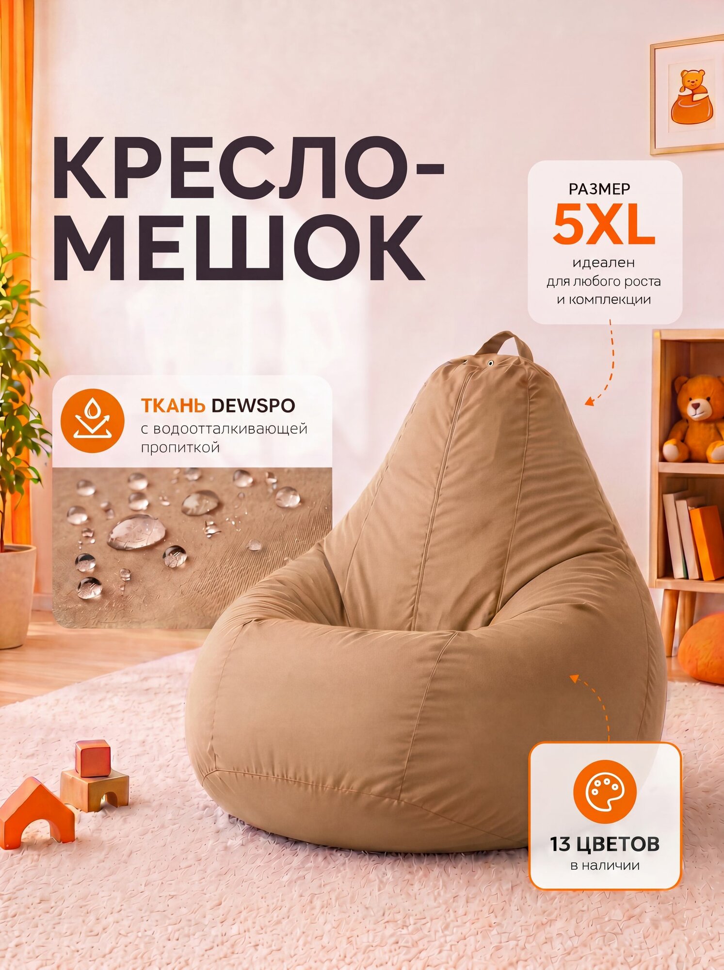 Kreslo-Igrushka Кресло-мешок для взрослого 5XL бежевый нейлон