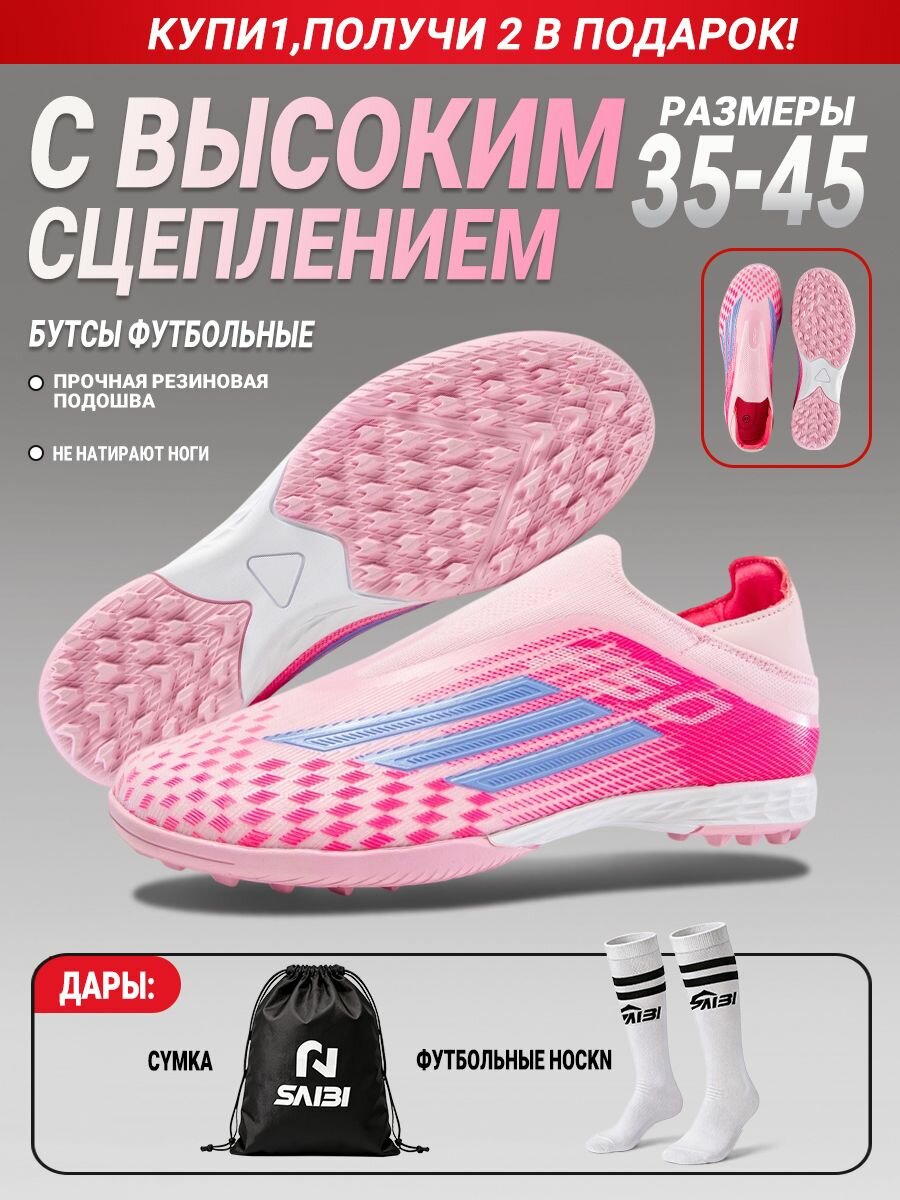 Сороконожки для футбола футбол футбольные