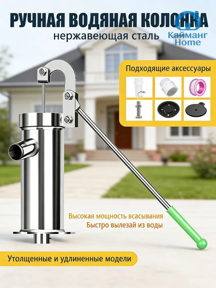 Колодезный насос, 8 м