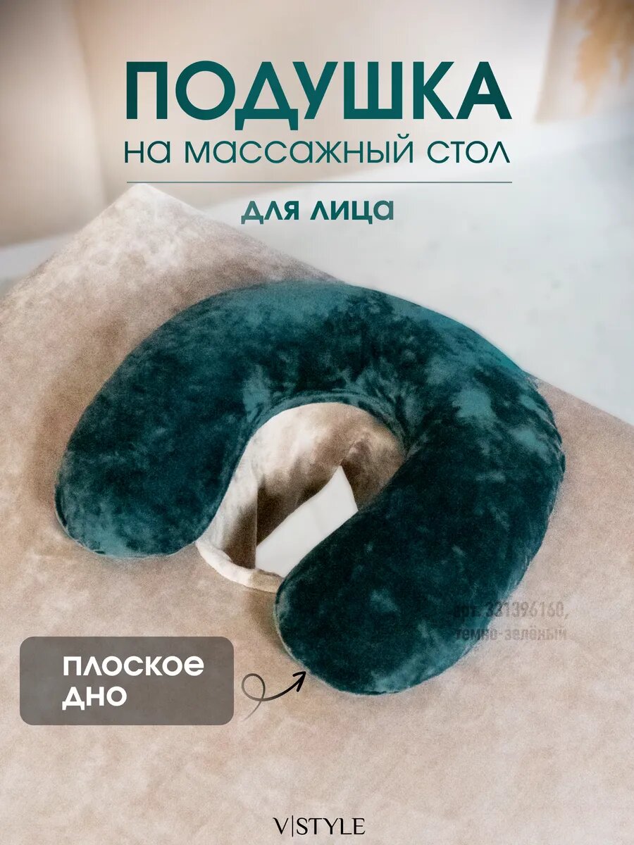 Подушка для лица на массажный стол