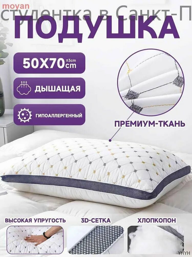 Подушка 50x70 см, Средняя жесткость, Полиэстер, Хлопок. сетка