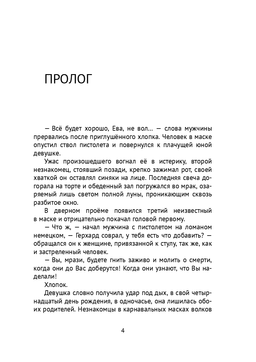 Взлёт Валькирии — фото 1