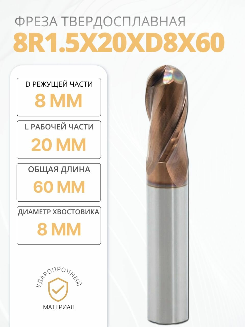 Фреза 8R1.5x20xD8x60 TEXNO-T