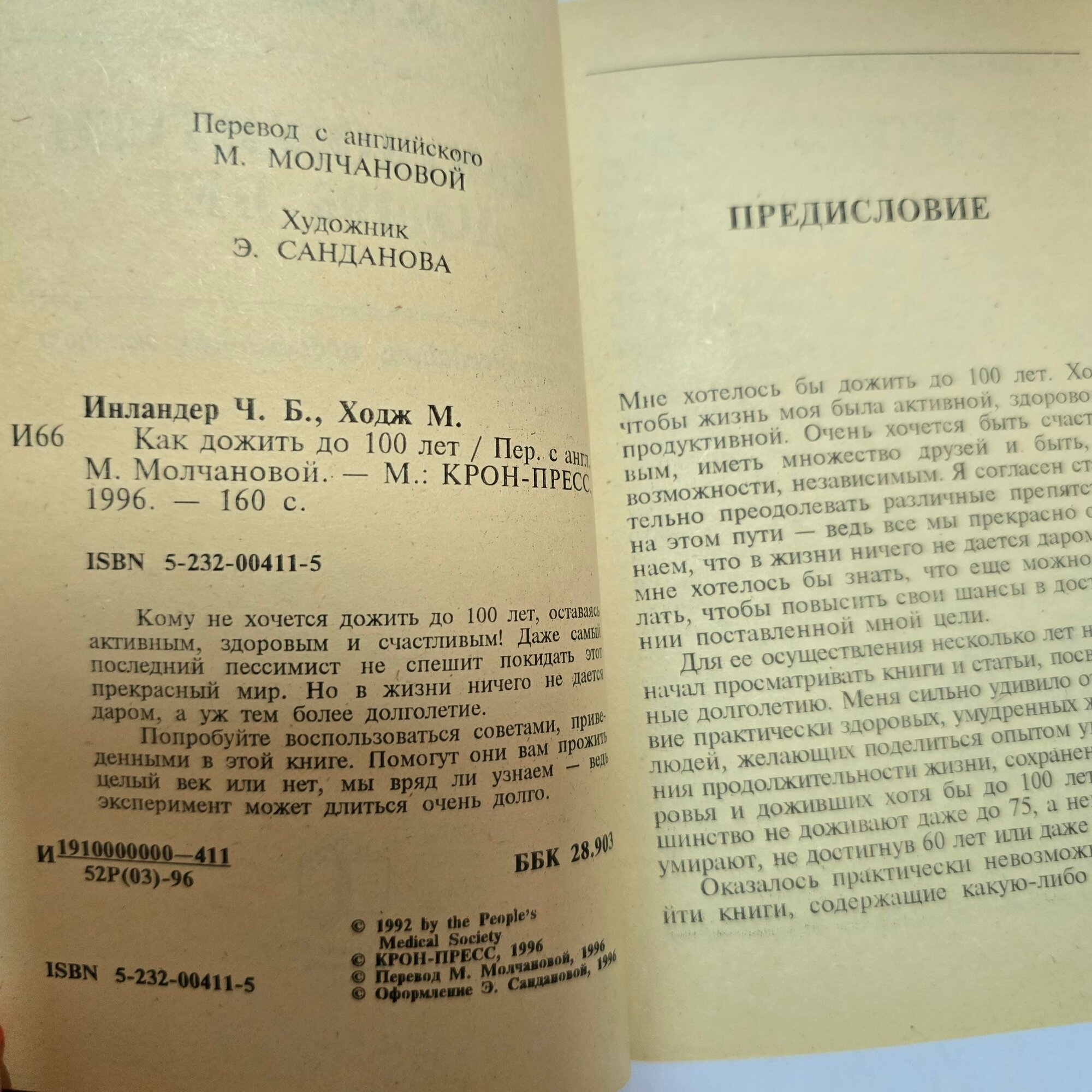 Как дожить до 100 лет — фото 1