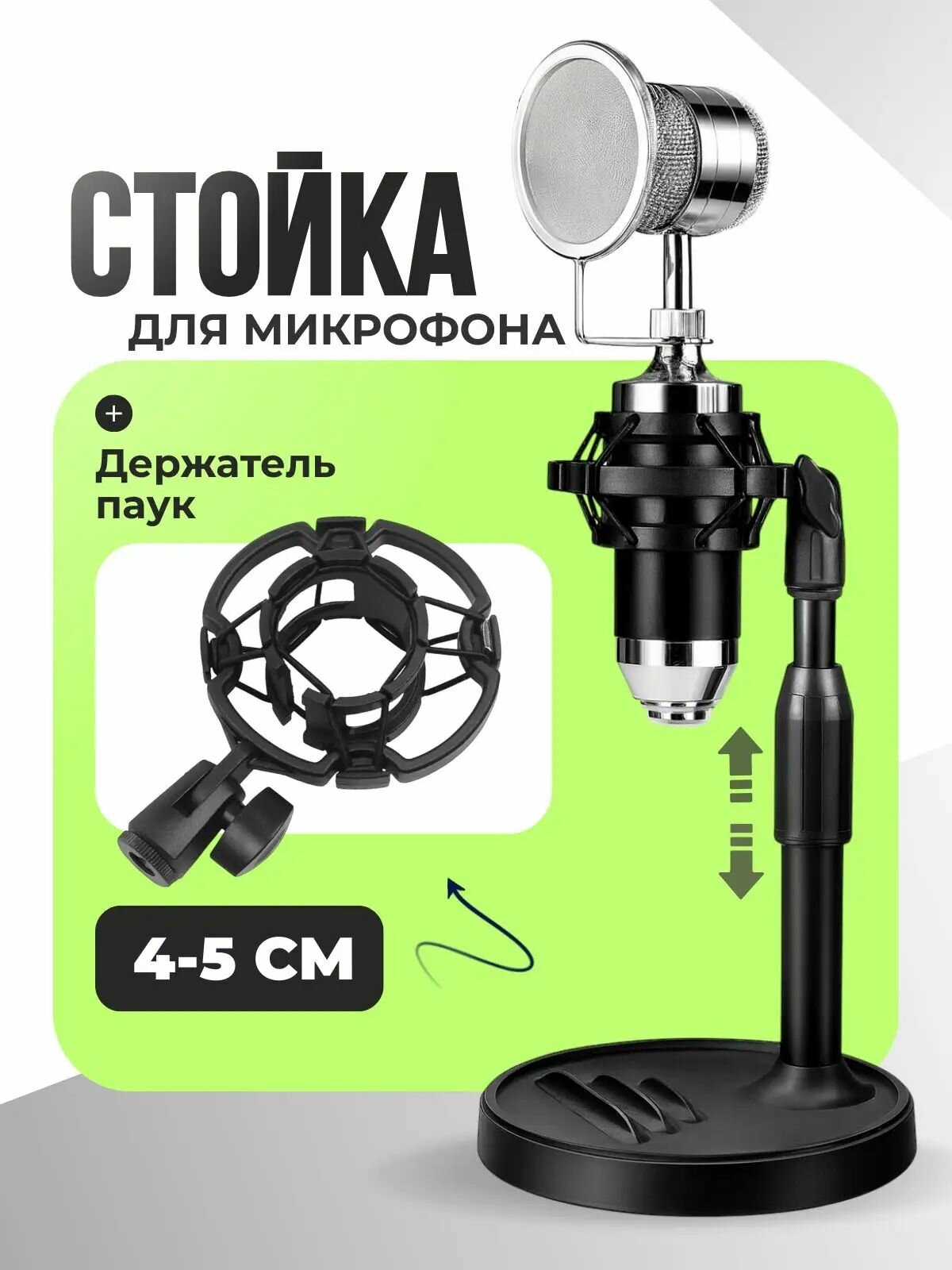 Стойка для микрофона с круглым держателем "паук"-pd