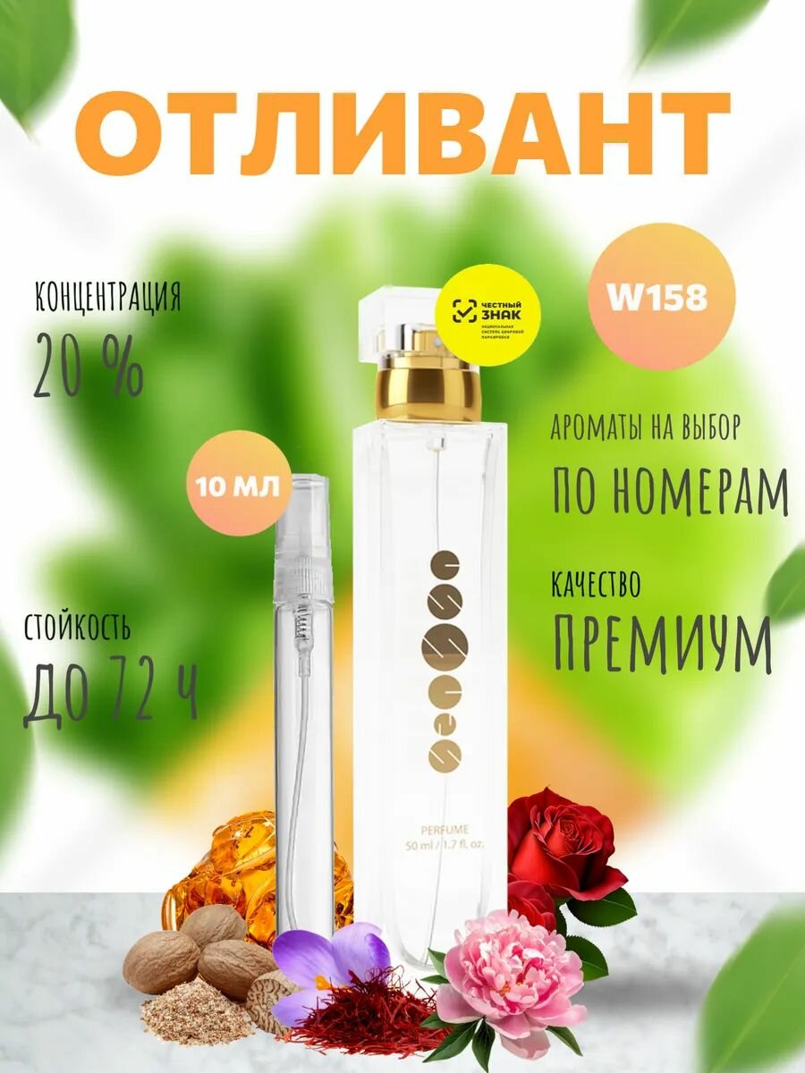 Духи 158 Эссенс