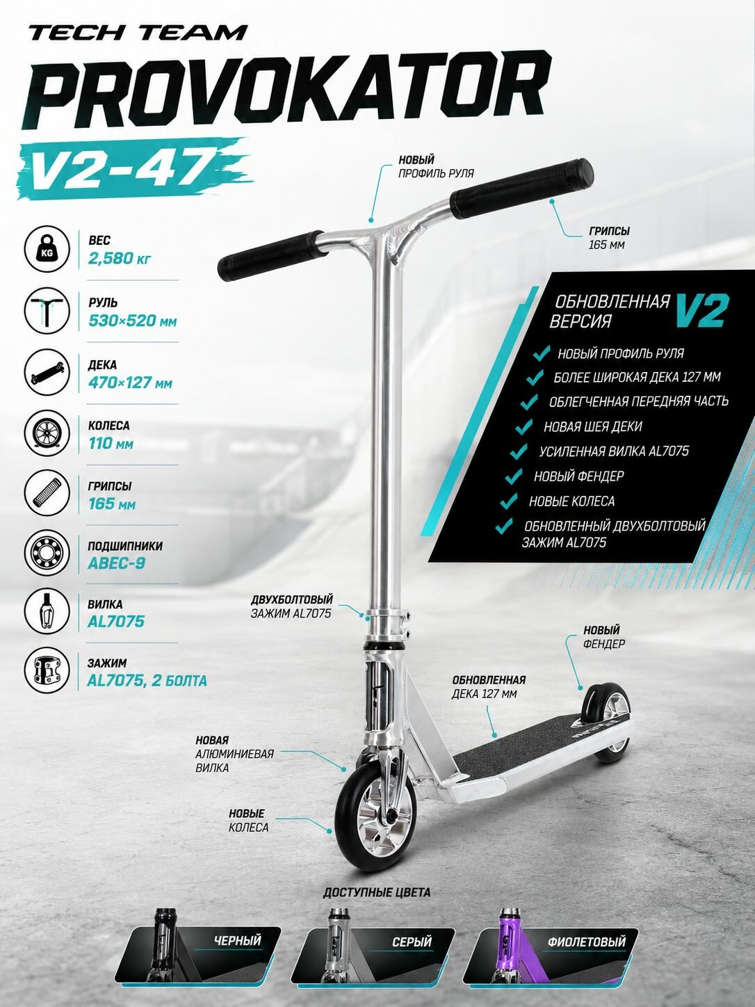 Трюковой самокат Tech Team Provokator V2 47 Raw